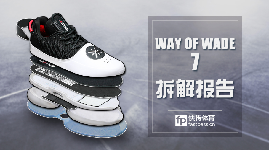 The Li-Ning Way of Wade 7 Deconstructed - WearTesters